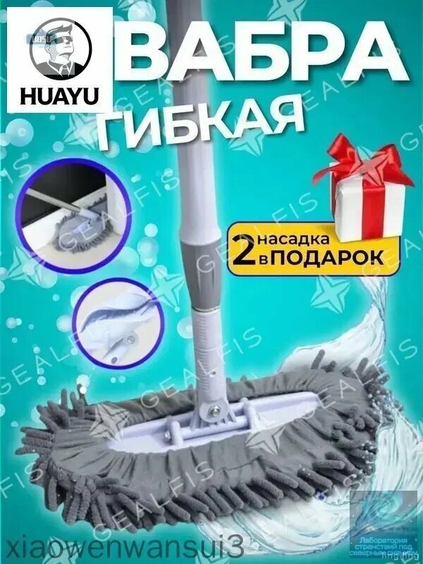 Швабра, длина 125 см