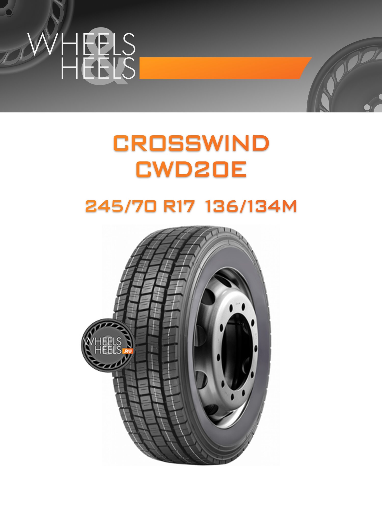 Шина автомобильная CrossWind CWD20E 245/70 R17.5 136/134M ALLSEASON, всесезонная, универсальная