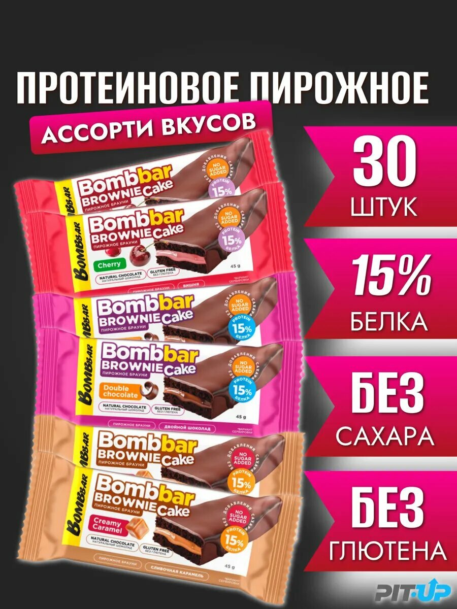 Протеиновые пирожные без сахара 30шт ассорти