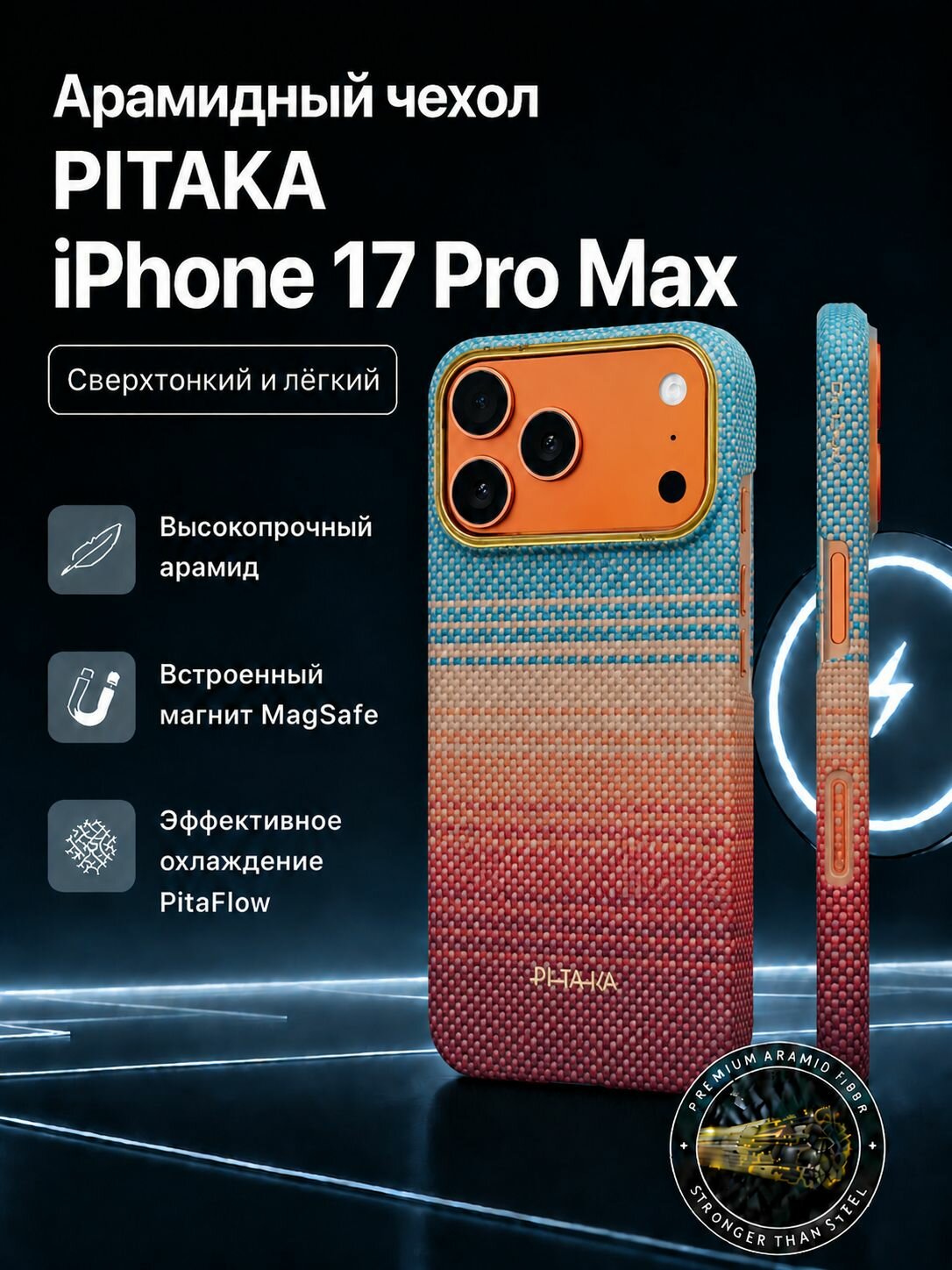 Чехол для смартфона PITAKA для iPhone 17 Pro Max, узор California Dream 1, магнитный, из арамида