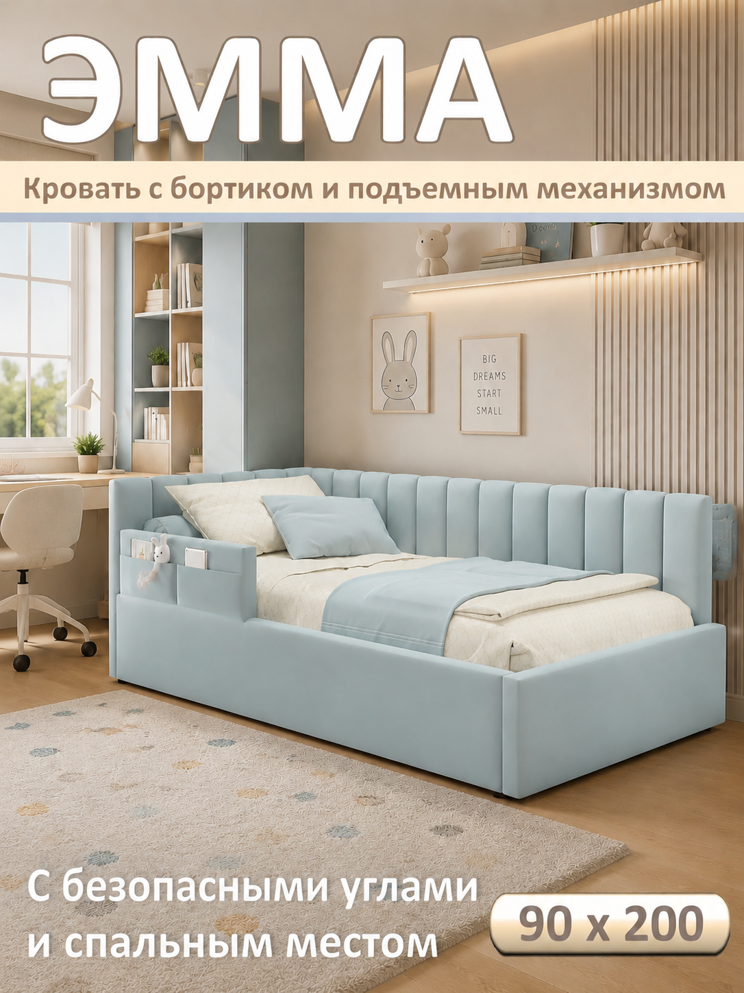Мягкая односпальная кровать Эмма с бортиком 90х200 мята пастель с подъемным механизмом