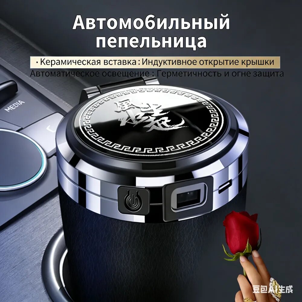 Автомобильная пепельница /сенсорный датчик / ночная светодиодная подсветка Размер изделия 8*8*11.5 см