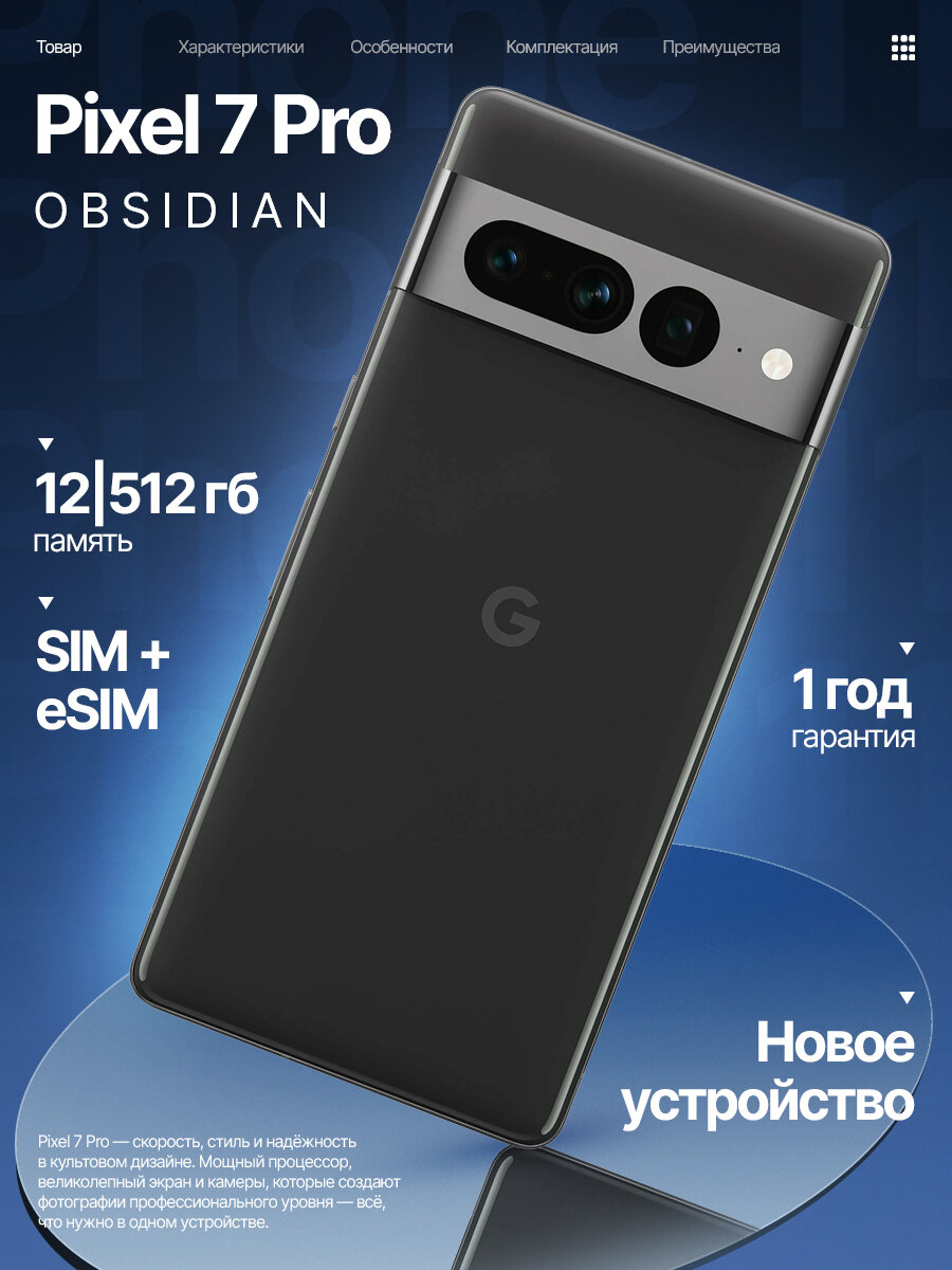 Смартфон Google Pixel 7 Pro 12/512 Obsidian