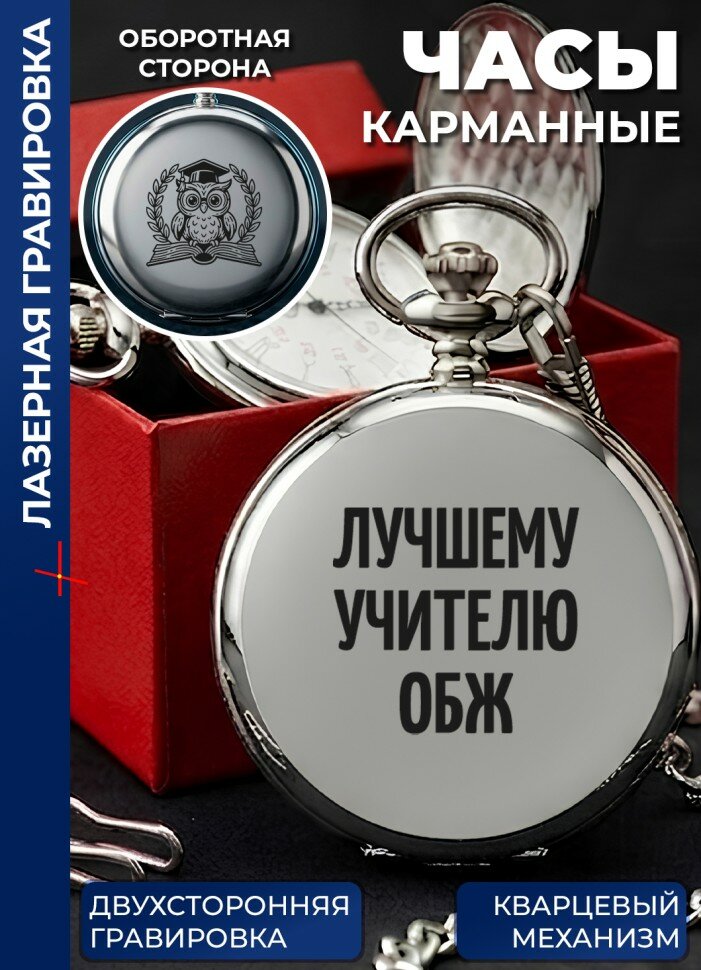 Карманные часы