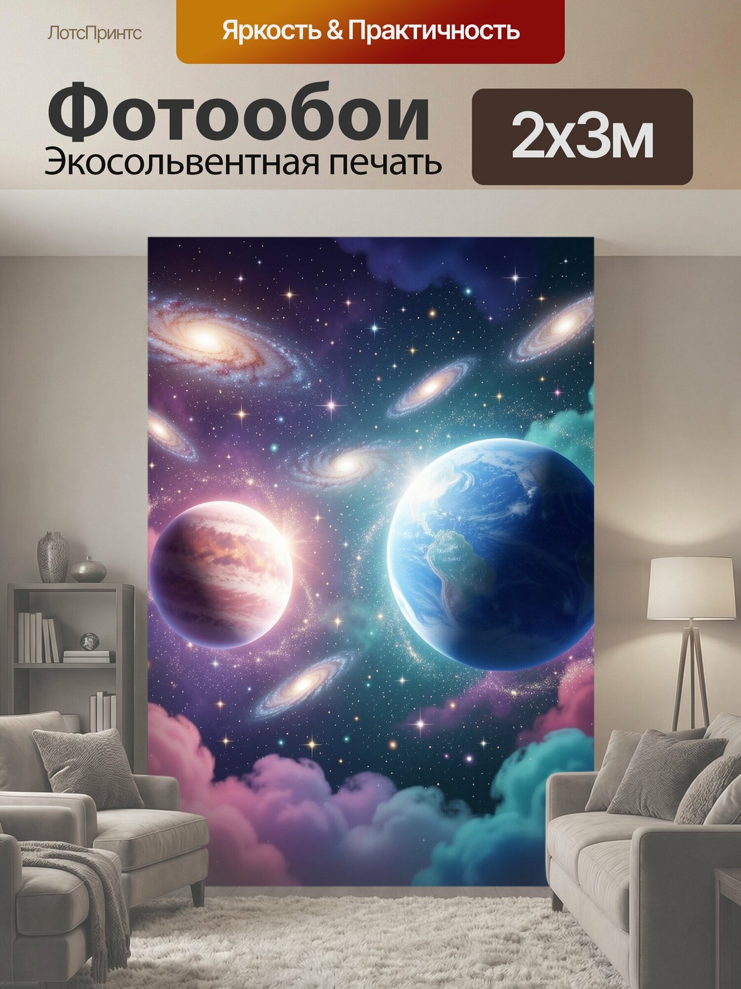 Фотообои "Космос с планетами и галактиками. Фантазийная космическая сцена с двумя светящимися мирами, спиральными туманностями и россыпью." 200x300 см. экосольвентная печать