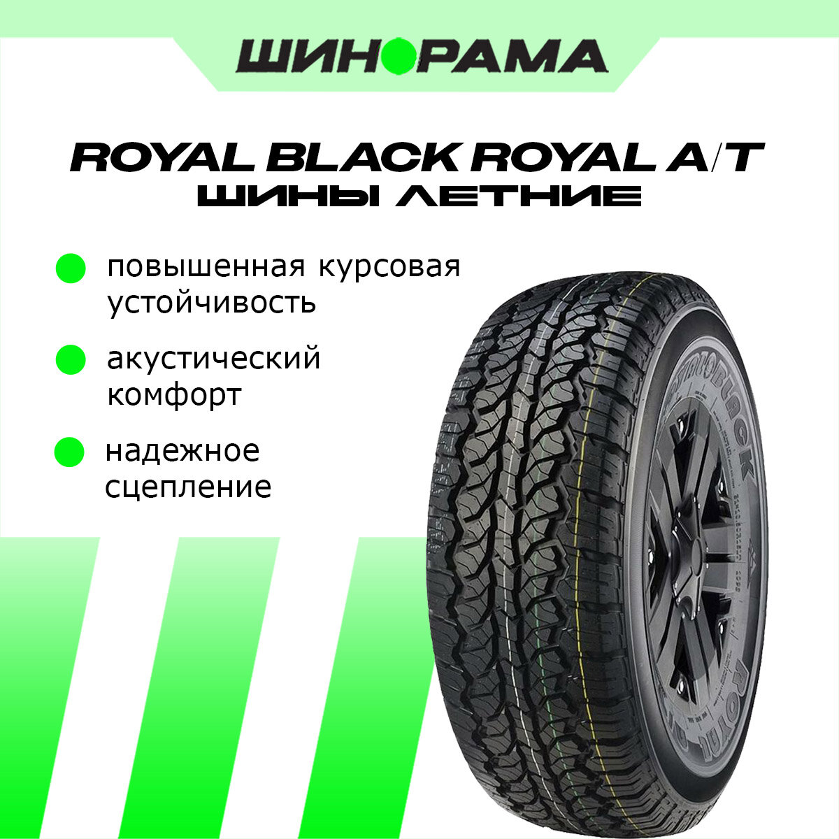 Автошина 275/65R17 ROYAL BLACK Royal A/T 115T Белая надпись