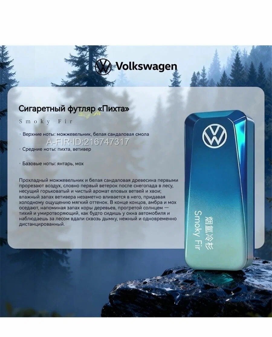 Эксклюзивный ароматизатор для моделей Volkswagen Tiguan L III Pro и Passat Pro 20242025, оригинальный сменный картридж