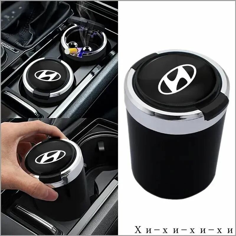 Пепельница автомобильная с логотипом Hyundai Хундай, с крышкой и подсветкой Hyundai Хундай