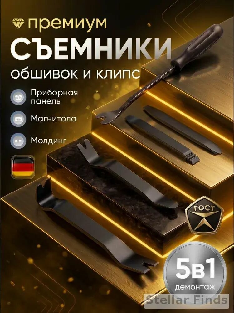 Лопатки для снятия обшивки, съемник клипс автомобильных, инструмент для снятия обшивки автомобиля, к