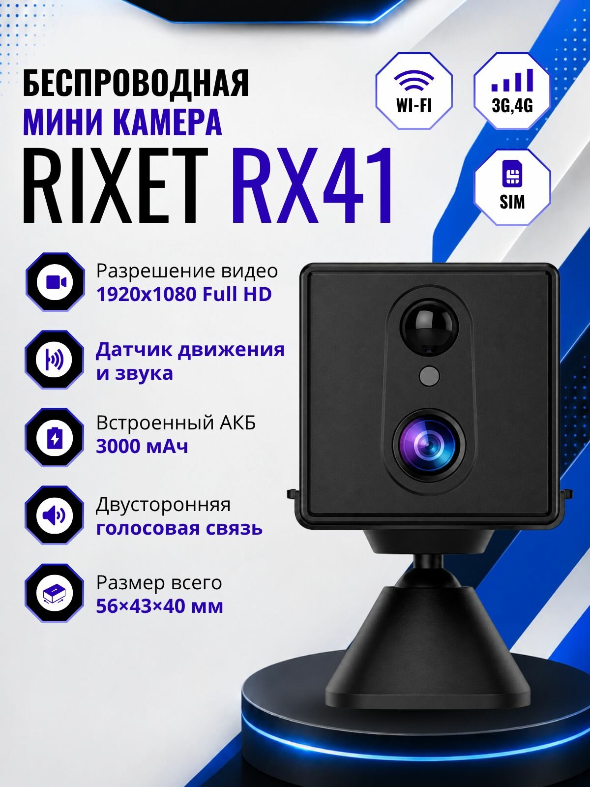 WI-FI камера видеонаблюдения, беспроводная мини IP камера с ночным видением RIXET RX41