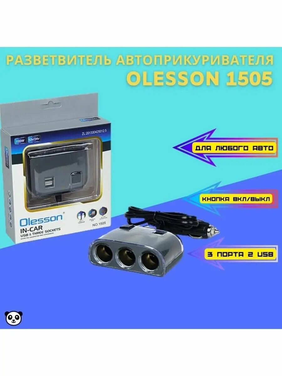 Разветвитель Olesson No 1505 2USB — фото 1