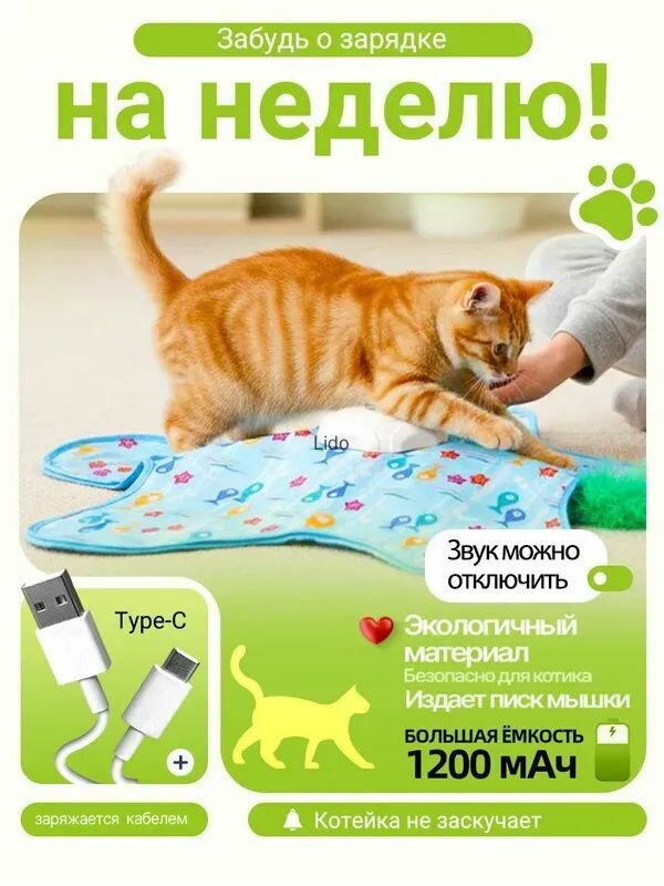 Интерактивная игрушка для кошек с звуковыми эффектами и автономной работой