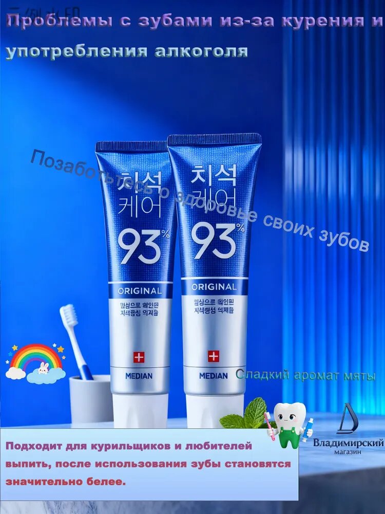 Median Зубная паста против стойкого налета Dental IQ 93% Remove Bad Breath (blue) 120гр 2 штуки