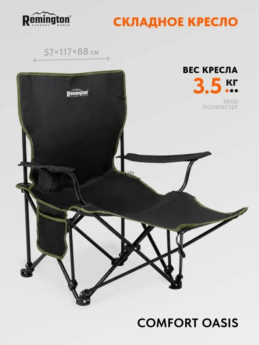 Складной туристический стул Comfort Oasis с регулируемой спинкой и подставкой для ног