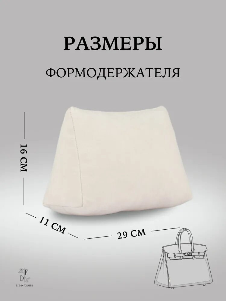 Формодержатель для сумок DF29 — фото 1