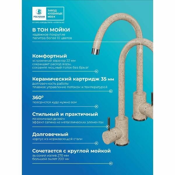 Смеситель POLYGRAN 848993 — фото 1