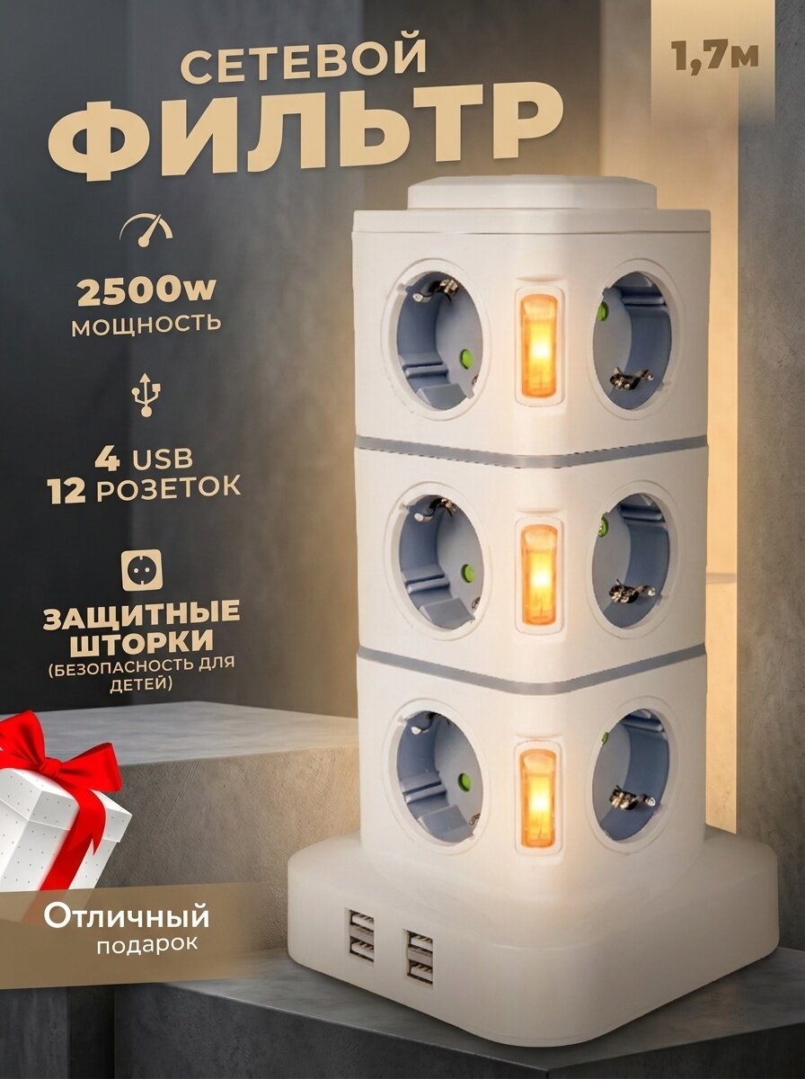 Сетевой фильтр , удлинитель/Сетевой тройник с переключателем на 12 розетки, 4 входа для USB Type-A /тройник/для дома/удлинитель PRO