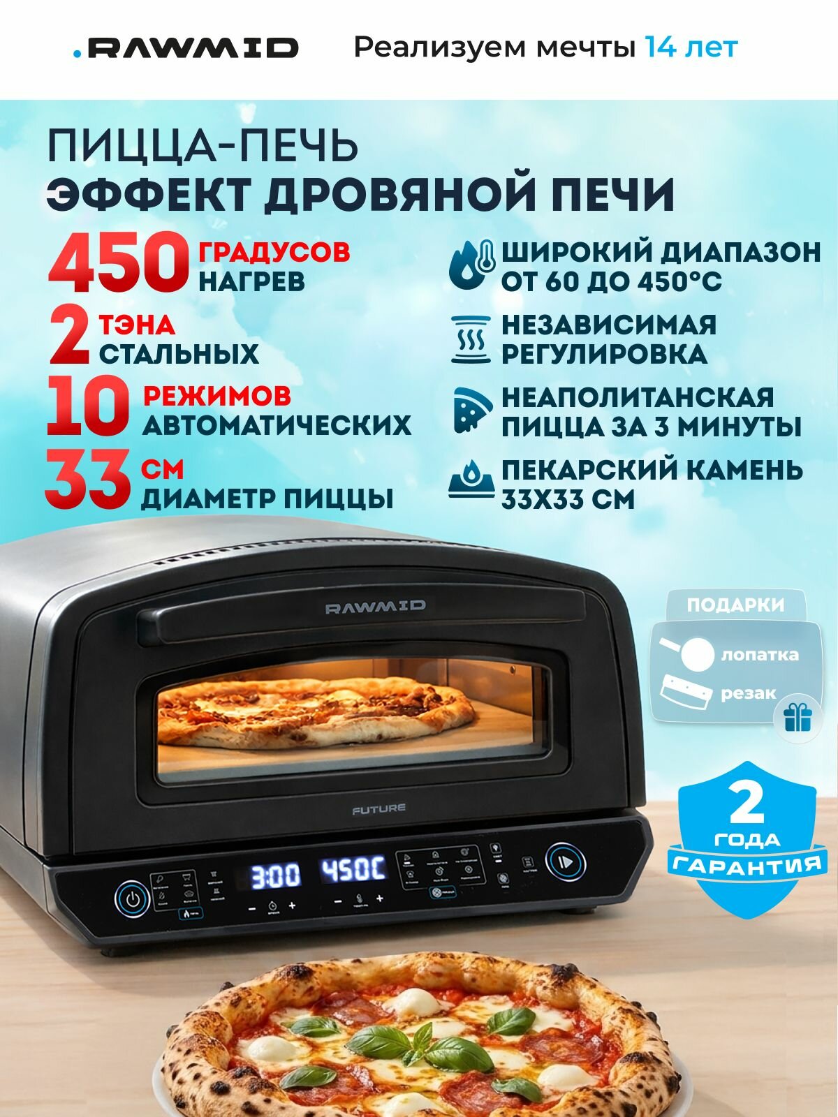 Пиццамейкер электрический FUTURE RFO-01 / Пицца печь с камнем, 2 нагревательных элемента, до 450 C, 10 программ, 2000вт