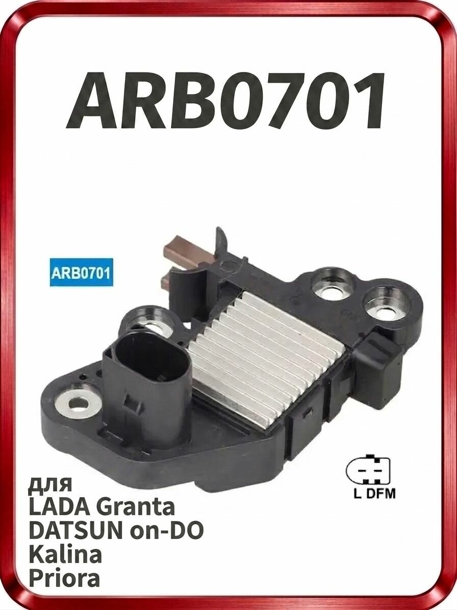 Регулятор напряжения MA126 333850, ARB0701, подходит для гранта Granta, DATSUN on-DO, калина, Kalina, приора, Priora F000BL0652 BOSCH