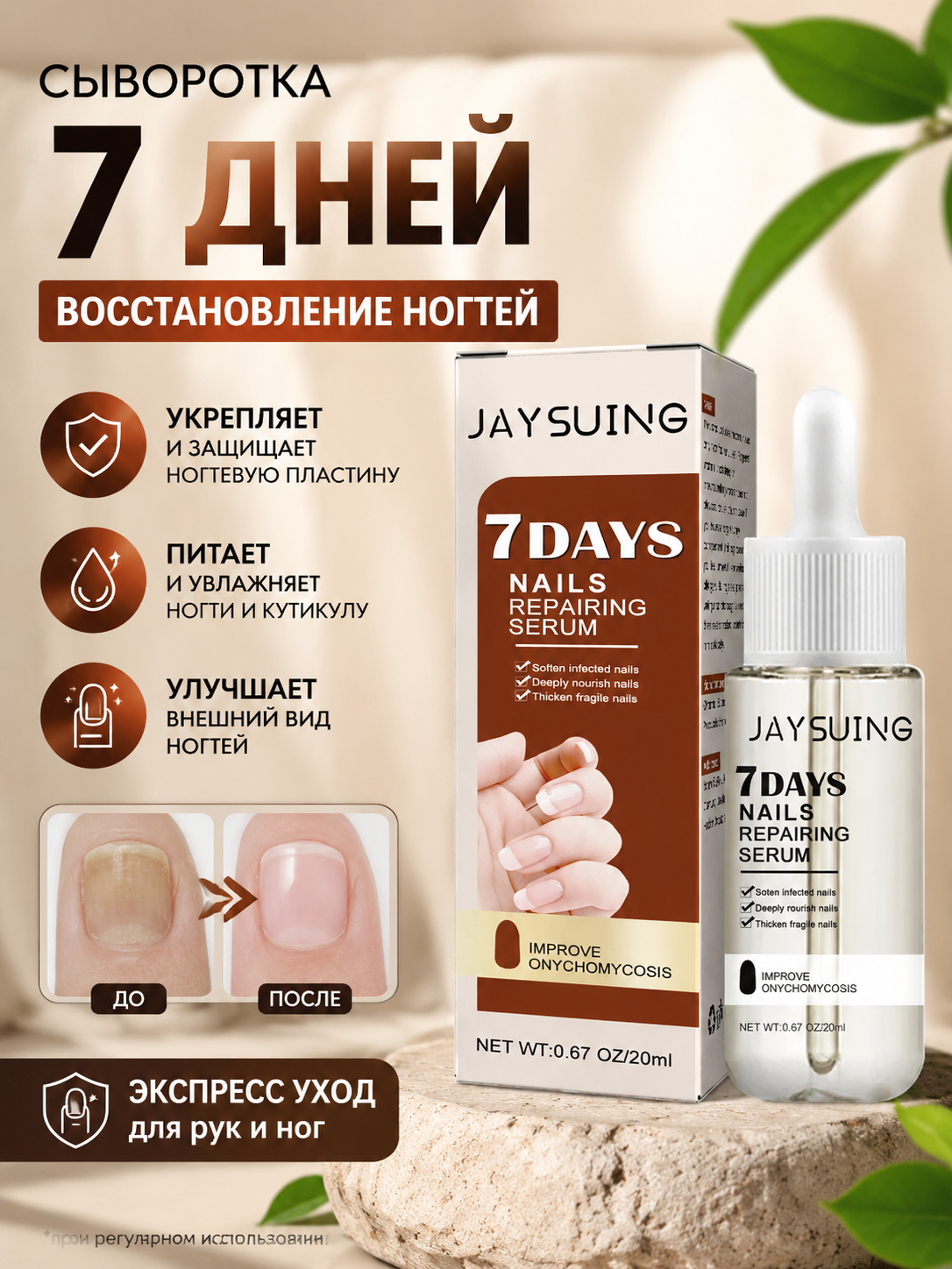 7‑дневный уход за ногтями: питательная очищающая эссенция для ногтей рук и ног