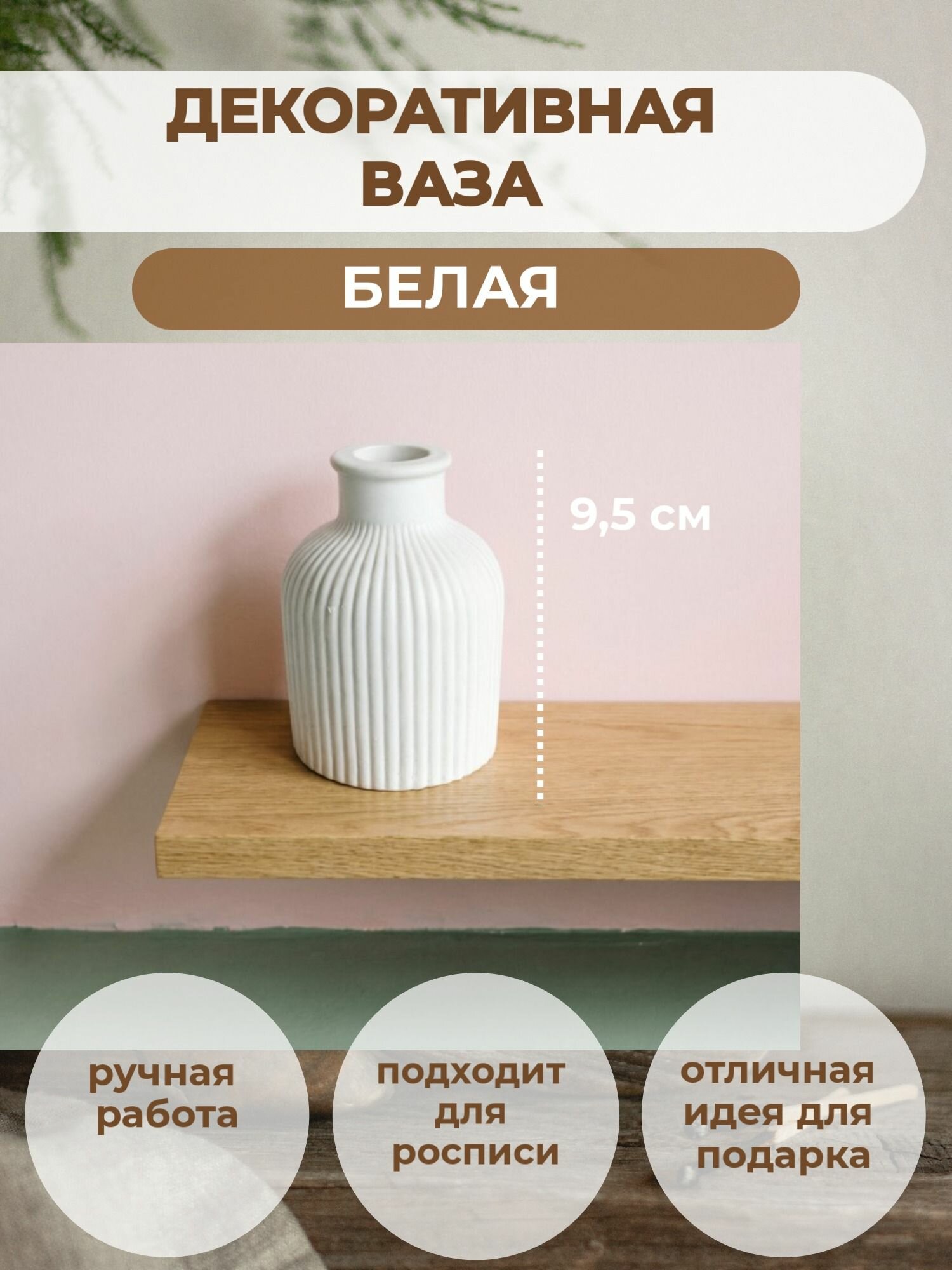 Декоративная "Ваза" из гипса белая