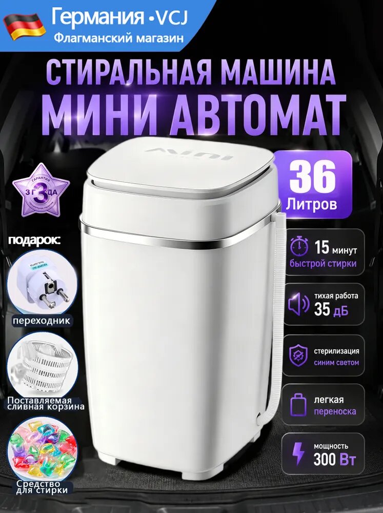 Портативная полуавтоматическая стиральная машина 36 л с сушкой для детей, Подходит для мам и малышей, 35 дБ