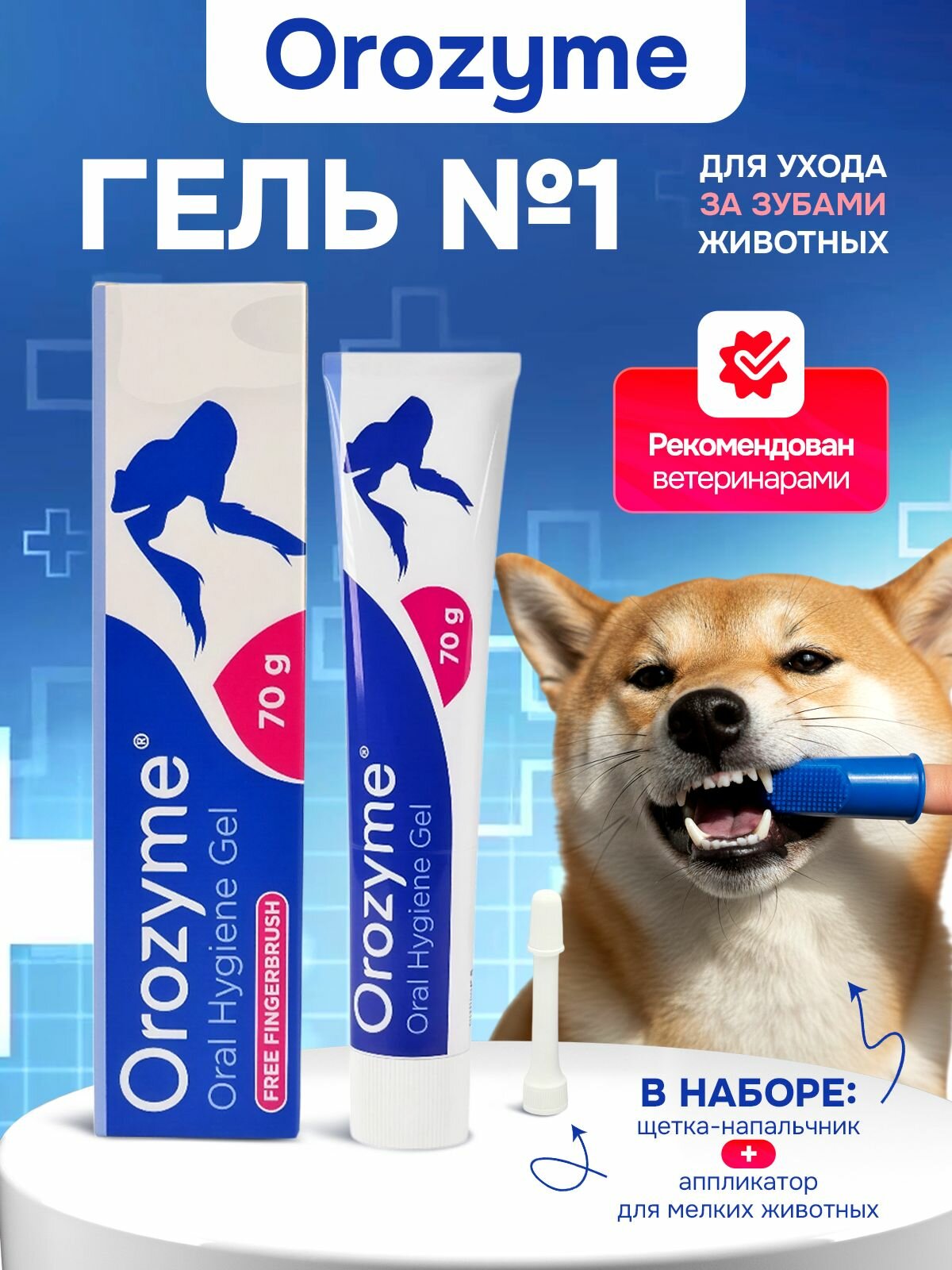Орозим гель для ухода за зубами животных