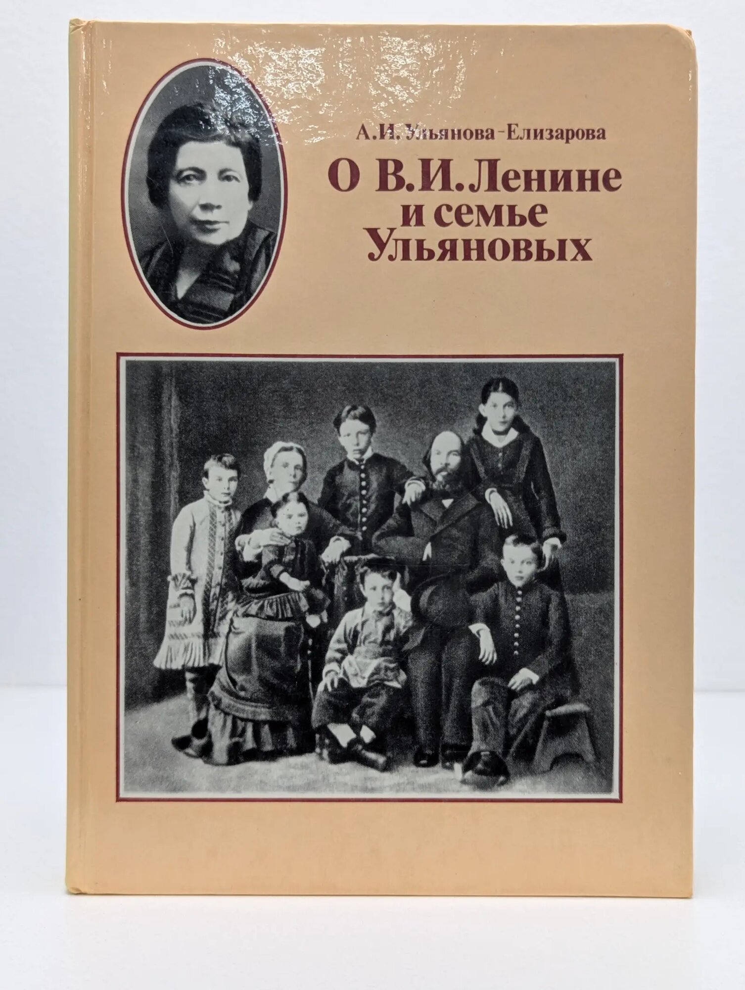 О В. И. Ленине и семье Ульяновых Ульянова-Елизарова Анна Ильинична 1988