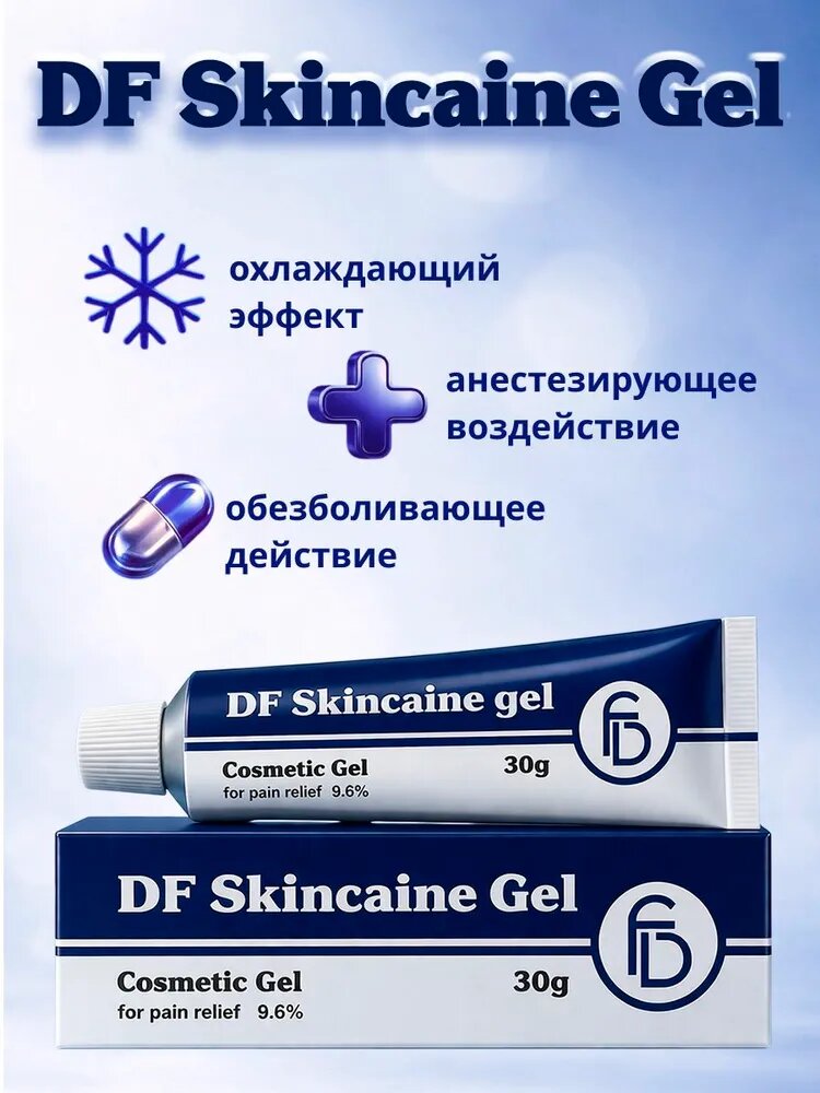 DF Skincaine gel Косметический гель для эпиляции 30 гр