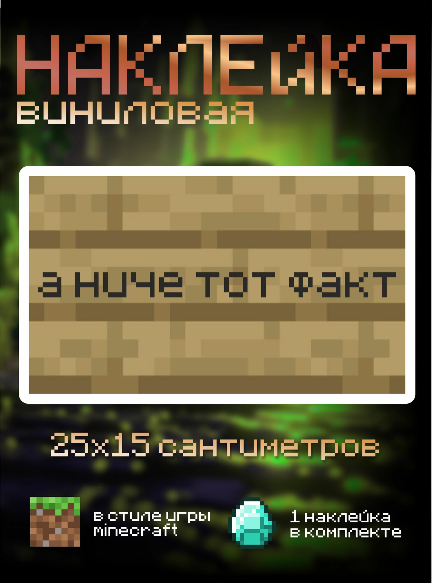 Наклейки на дверь minecraft А ниче тот факт Мем