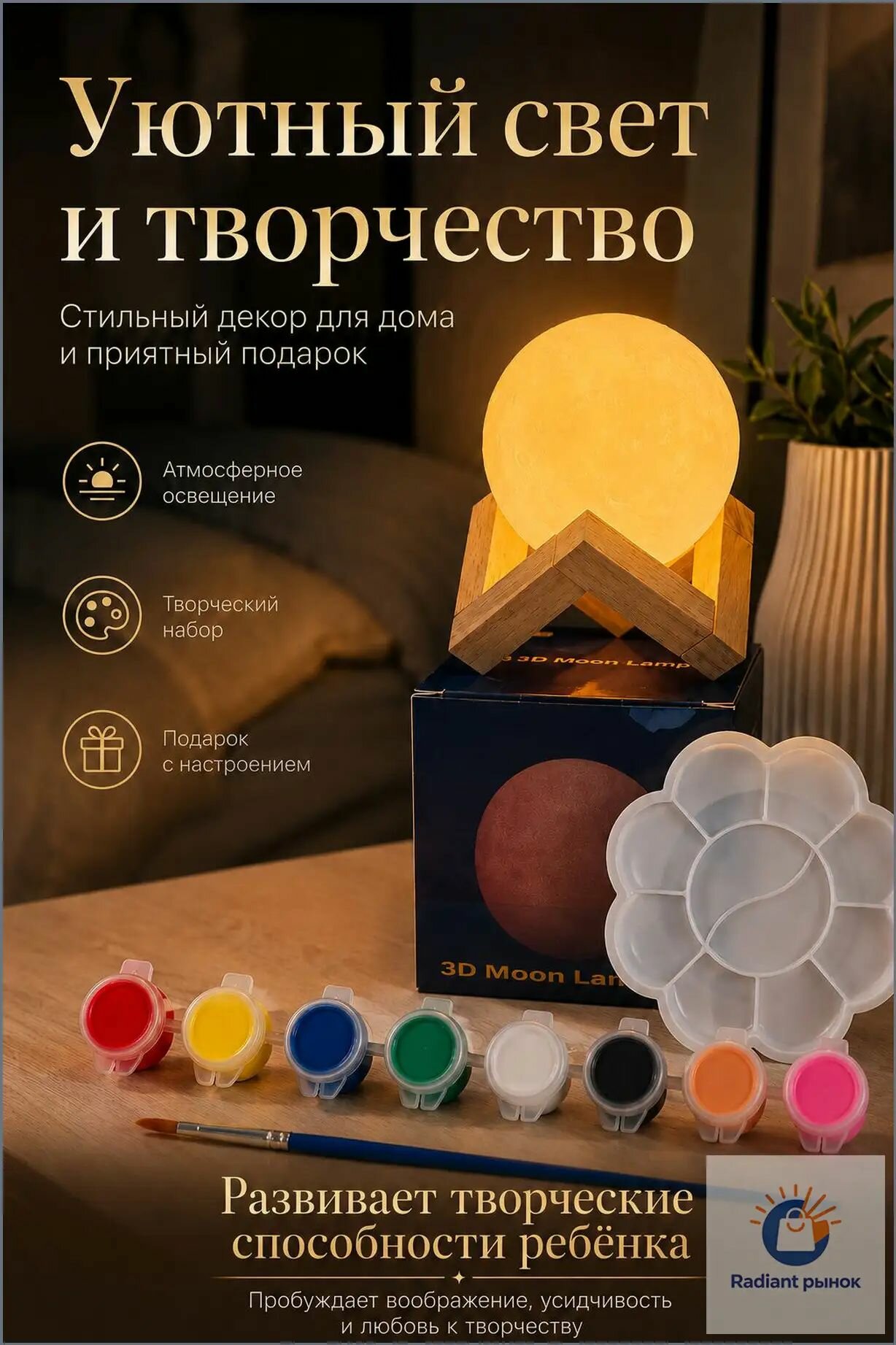 3D-ночник-луна 10 см с раскраской. 8 цветов, деревянная подставка. Творческий подарок для ребёнка в детскую!