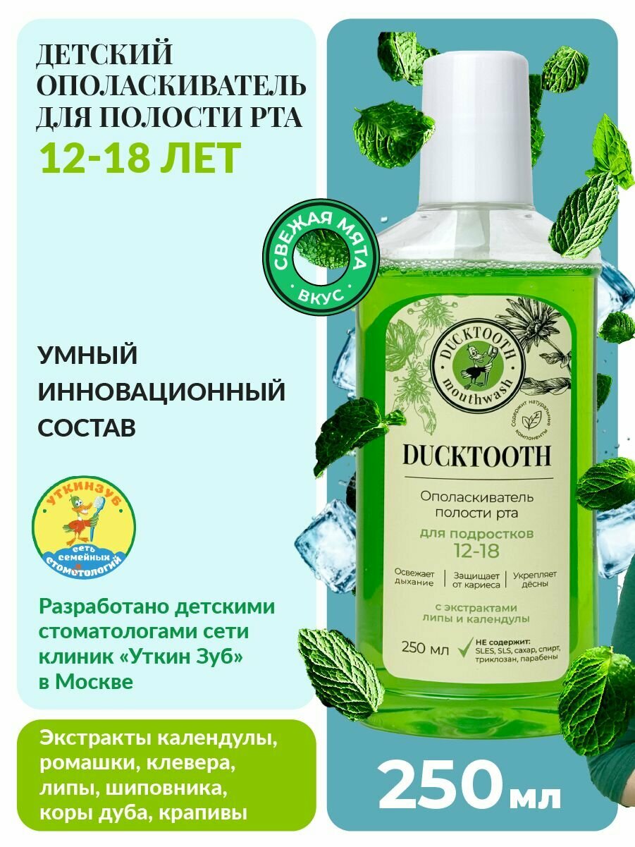 Ducktooth Ополаскиватель для полости рта 250 мл