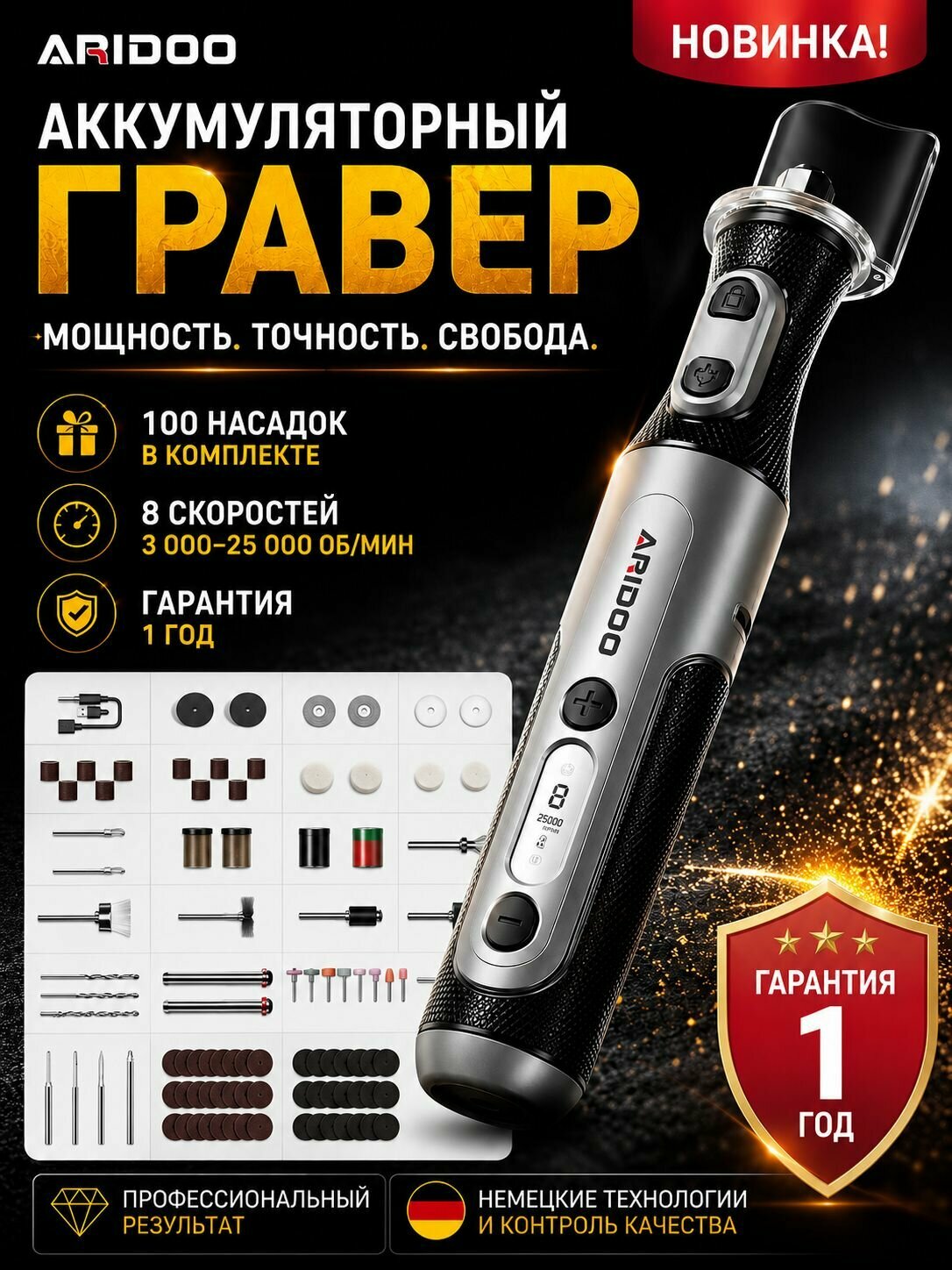 Гравер аккумуляторный ARIDOO, мини дрель, бормашина, гравировальная машинка, дремель для резки, шлифовки, полировки, сверления и гравировки
