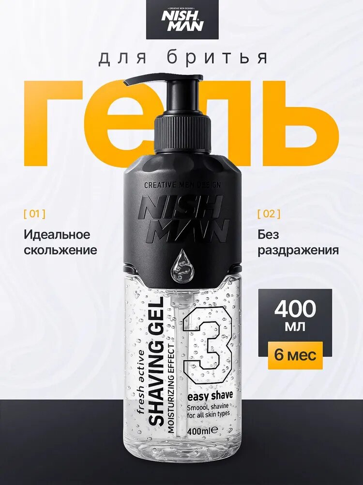 NISHMAN Средство для бритья, гель, 400 мл