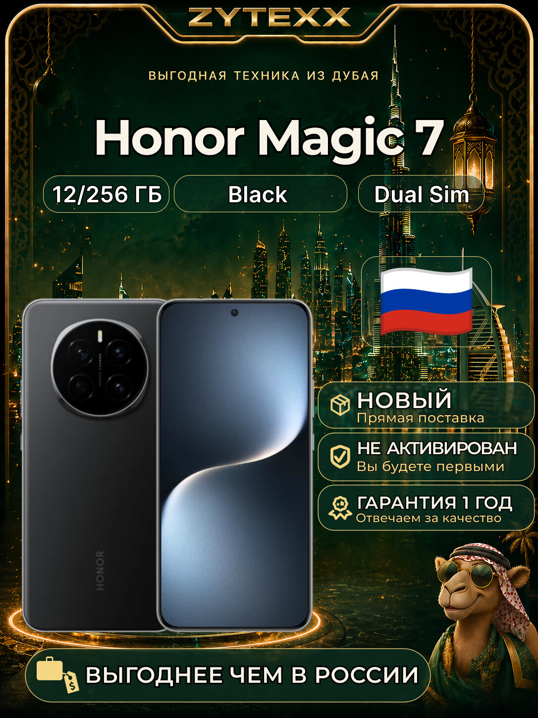 Смартфон Honor Magic 7 12/256 Gb (Black | Черный) Регион - RU