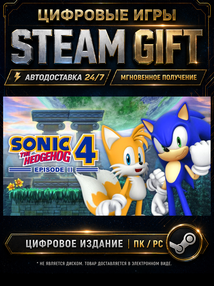Игра Sonic the Hedgehog 4 - Episode II | STEAM GIFT | автоматическая выдача | | Индия