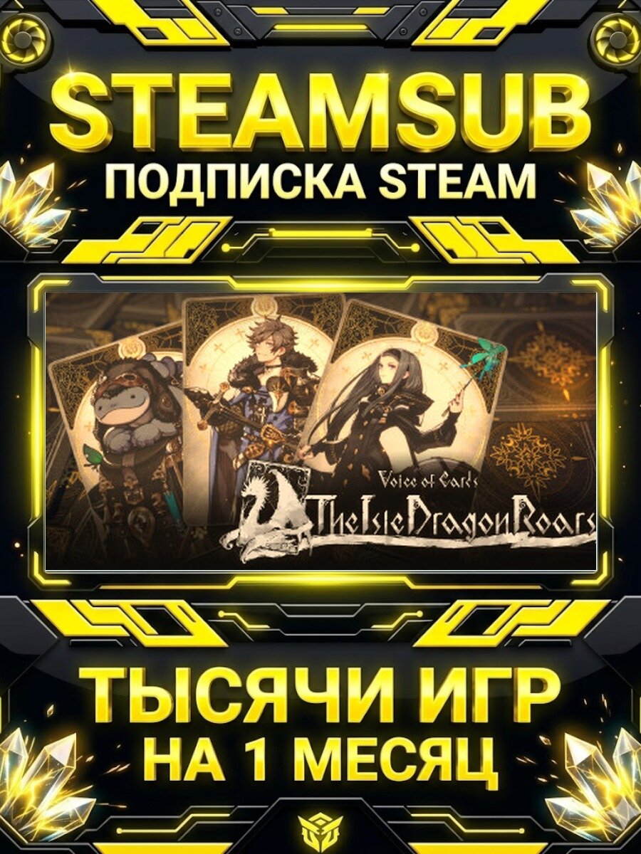 Voice of Cards: The Isle Dragon Roars — подписка Steam на месяц, 7000+ игр на аккаунтах для ПК (РФ + СНГ)