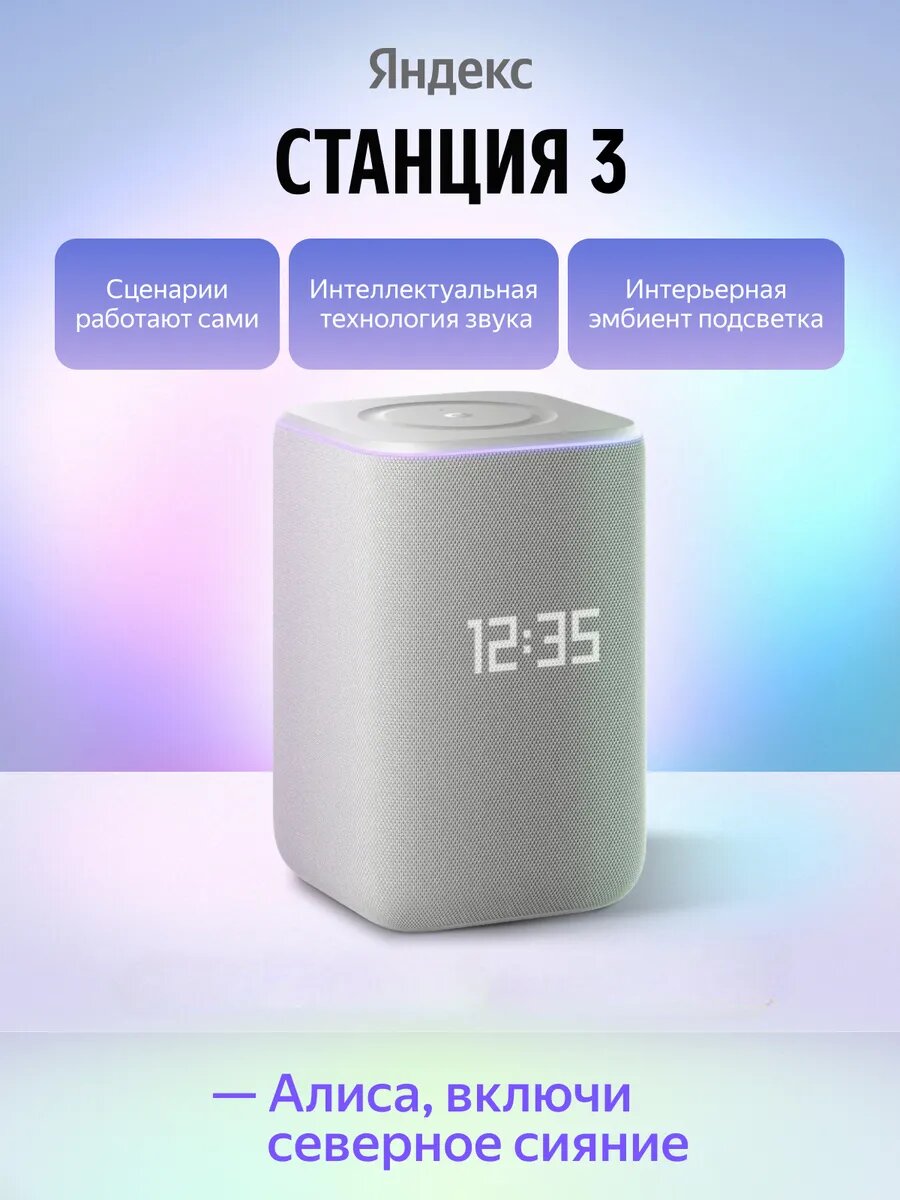 Умная колонка Станция 3 YNDX-00060GRY, серый