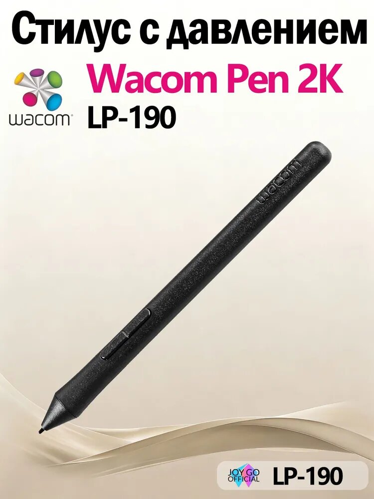 Wacom Pen LP-190 Стилус с чувствительностью к нажиму