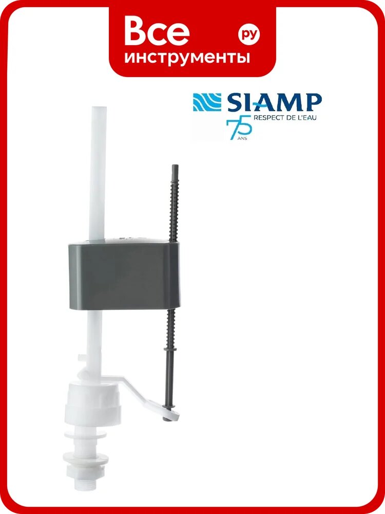 Наполнительный клапан SIAMP нижний подвод BAS 24 ½P 100028070025 для всех типов