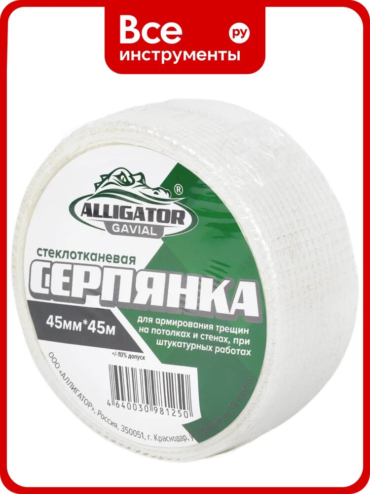 Строительная армирующая ГОСТ самоклеящаяся сетка GAVIAL (Серпянка для швов гипсокартона) 45мм45м 2014