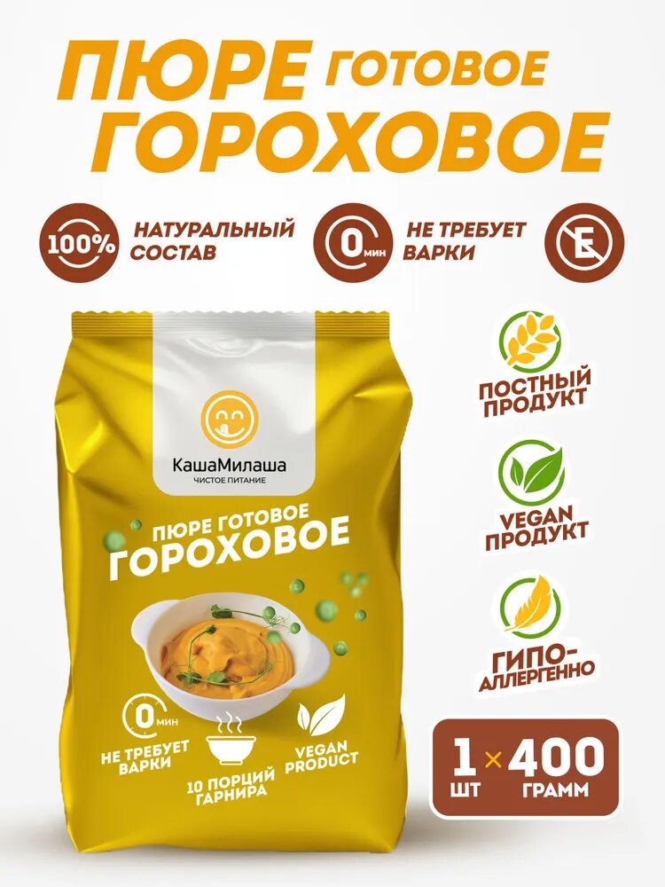 Гороховая каша быстрого приготовления без варки, пюре из гороха, КашаМилаша, 400 г