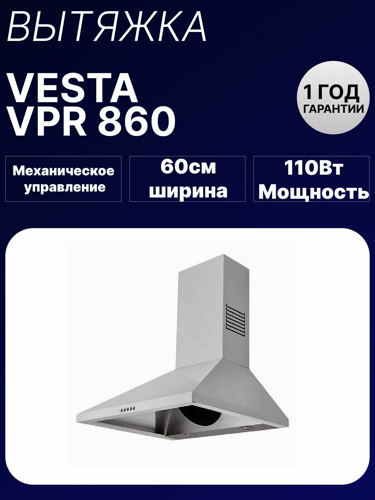Вытяжка каминная купольная VESTA 860 серая