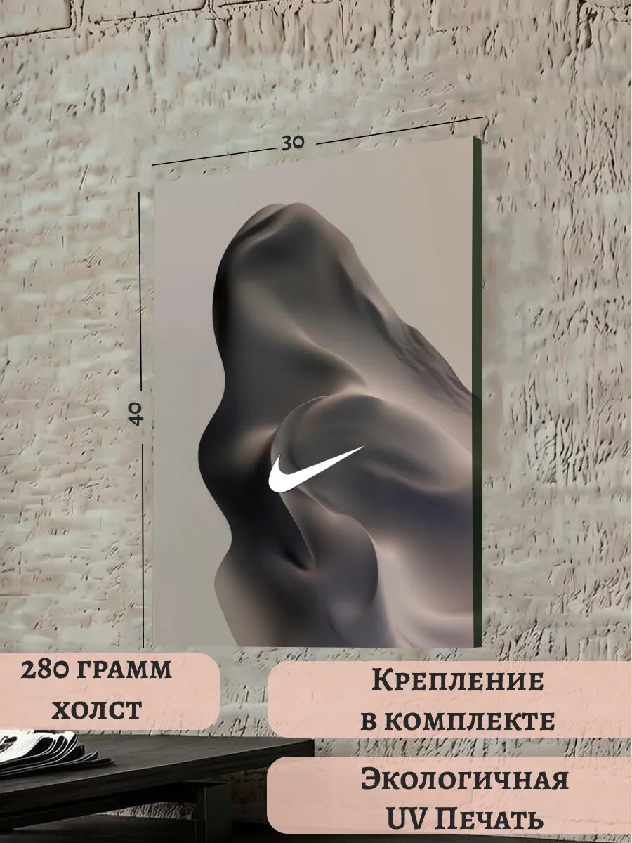 Картина 30х40 Найк Nike Эстетика Стиль Статус Спорт Мода