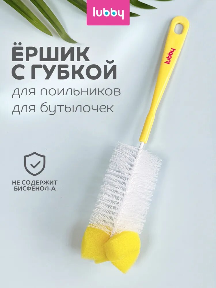 Ершик для бутылок, ершик для бутылочек детских и сосок lubby