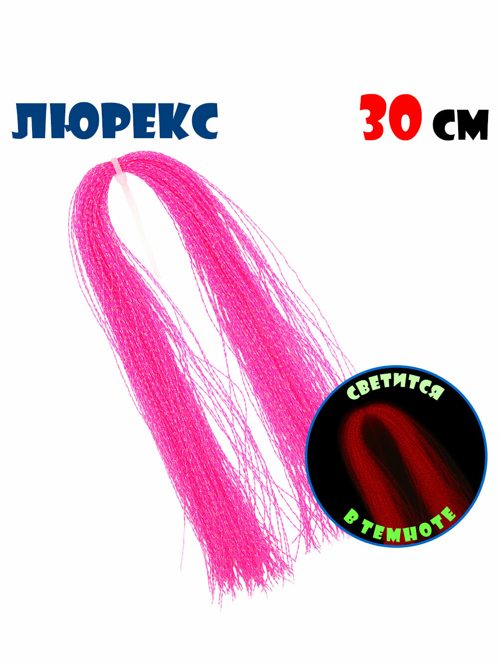 Люрекс для рыбалки Мормыш для создания приманок #Розовый (1 шт.)