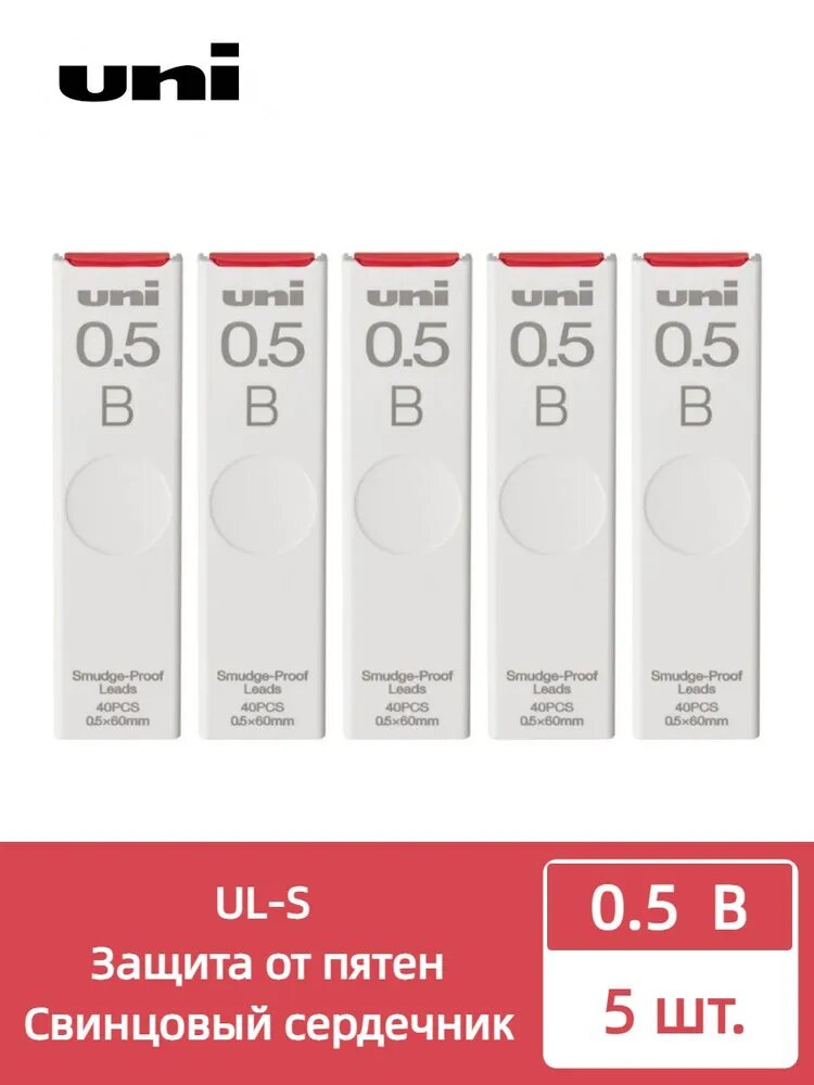 Uni Mitsubishi Pencil Грифель для карандаша 0.5 мм, твердость: B (Мягкий), 5 шт.