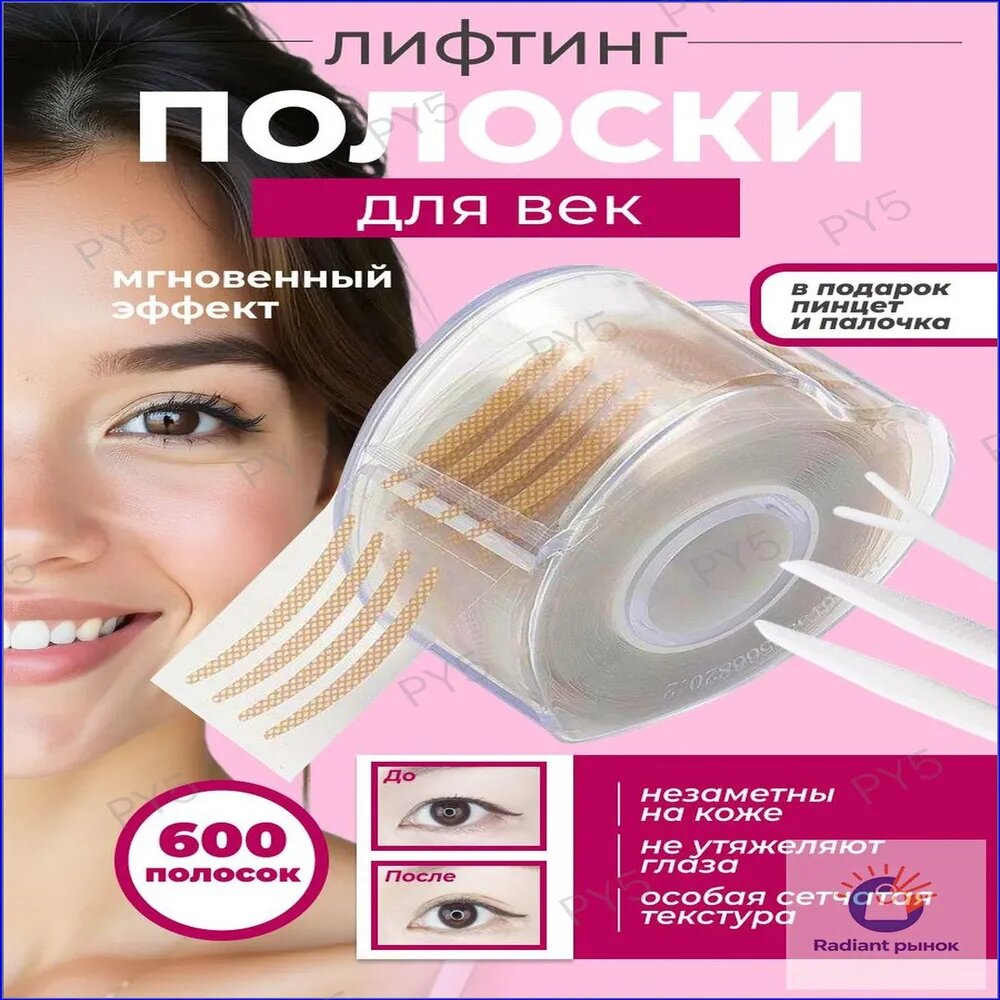 Лифтинг полоски для коррекции век/тейпы для глаз/600 шт.