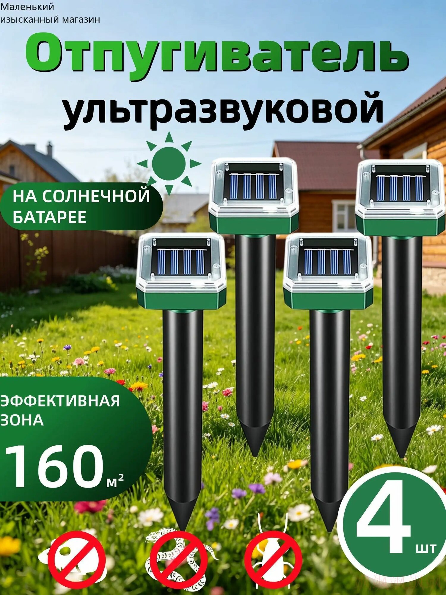 Нового поколения Отпугиватель кротов 4 шт на солнечной батарее