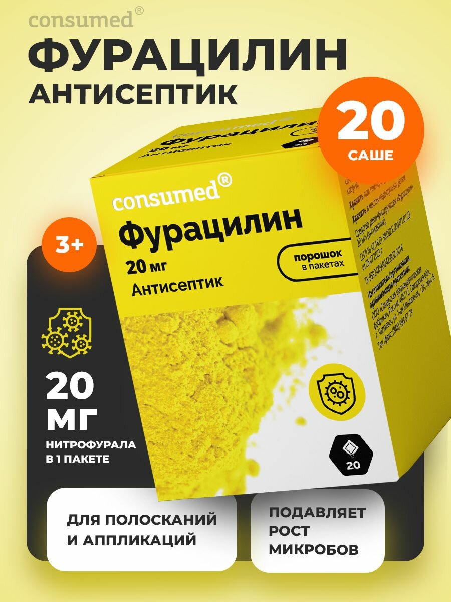 Антисептик порошок для приготовления раствора. Дезинфицирующее средство для полоскания, обработки ран 20 саше